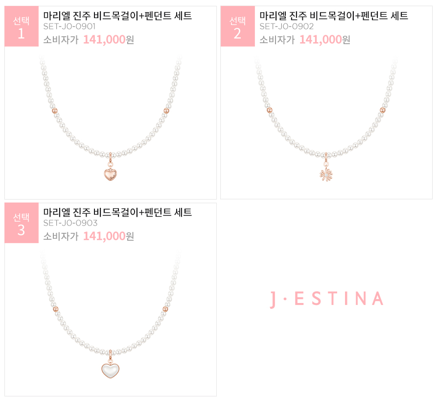 J.ESTINA(제이에스티나) 마리엘 진주 비드목걸이+펜던트 세트 3종 택1 | S.I.VILLAGE (에스아이빌리지)